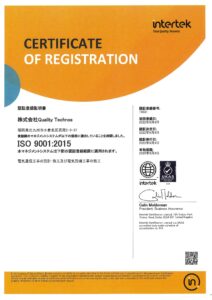 ISO 9001:2015を取得いたしました - 株式会社QualityTechnos